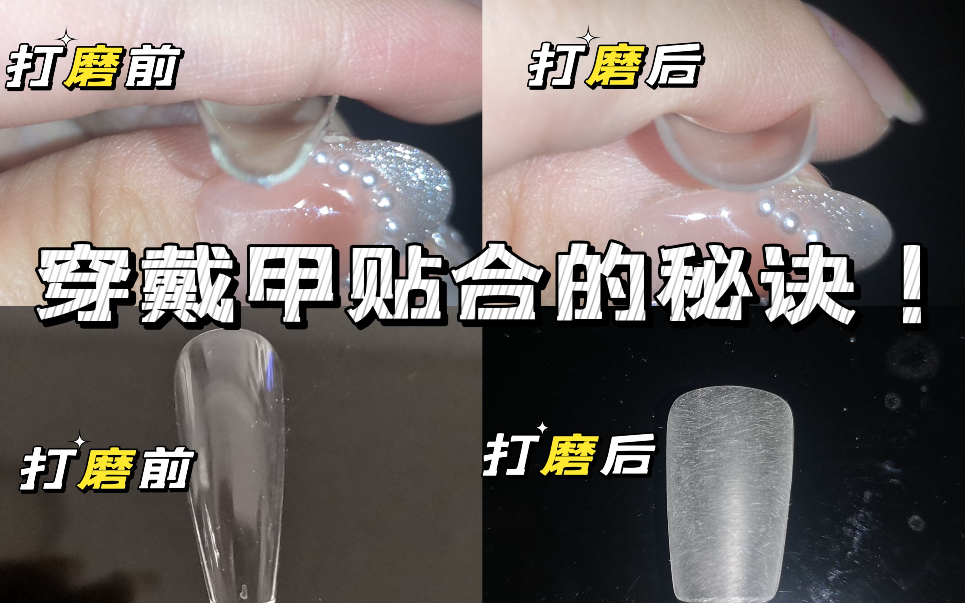 如何让穿戴甲更贴合本甲更真实?磨指甲教程