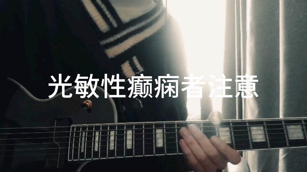 当乐队吉他手玩CSGO且喜欢冲击星(电吉他改编dashstar*)