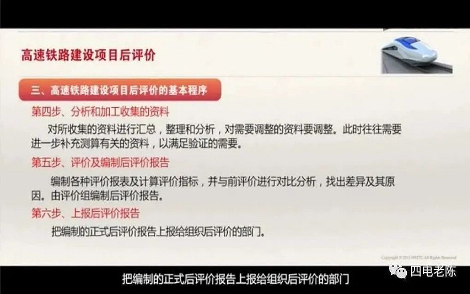 李远富:高速铁路建设项目竣工后评价