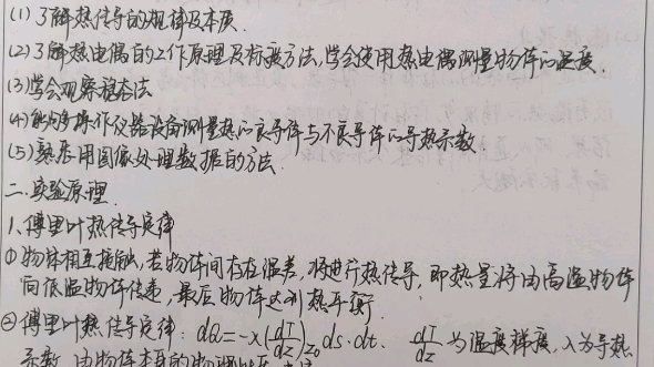 不同材料导热系数的测定(稳态法)实验报告