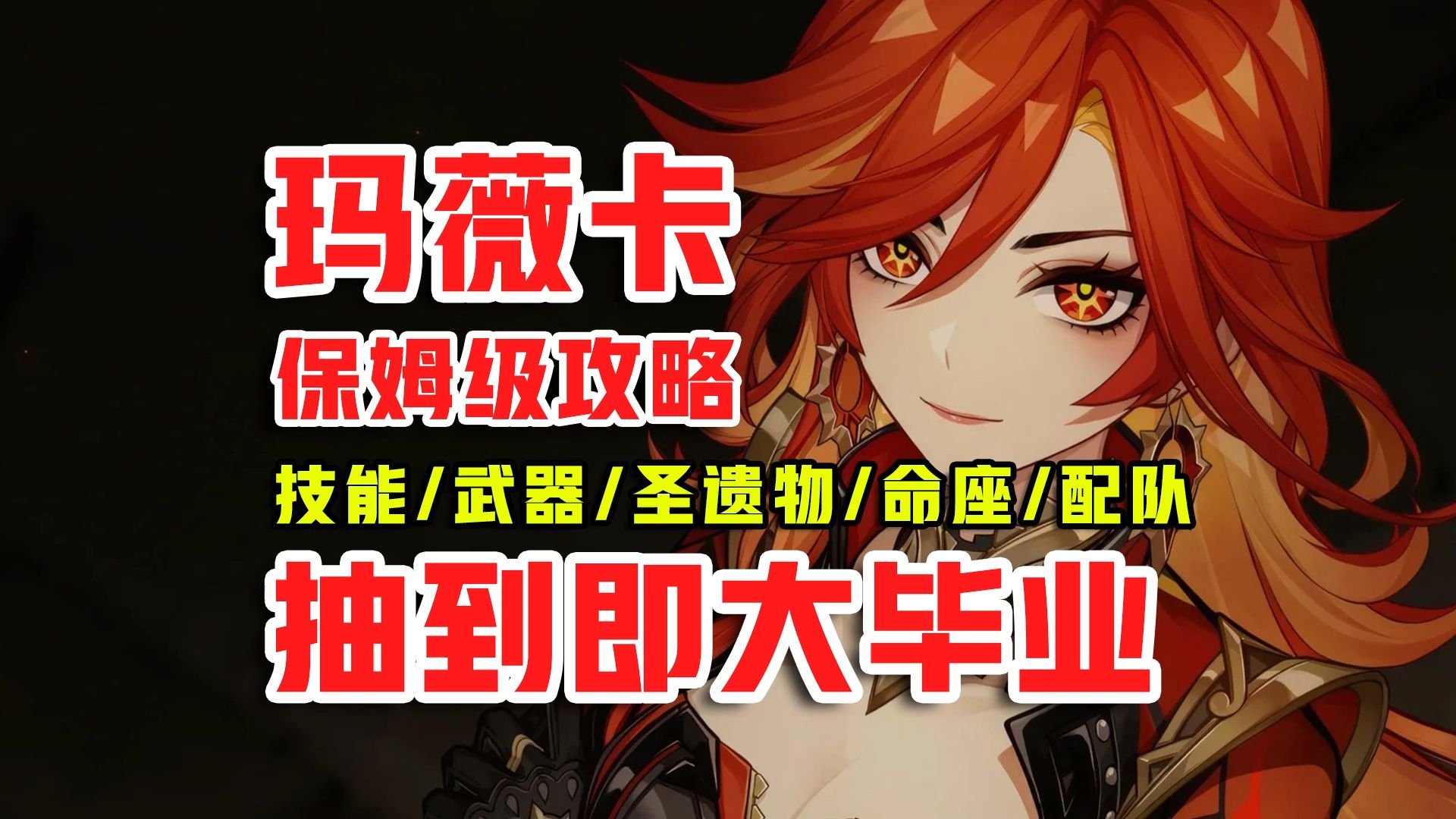 ...超详细培养攻略/抽到即毕业/技能/武器/圣遗物/命座/配队建议/原神5.3