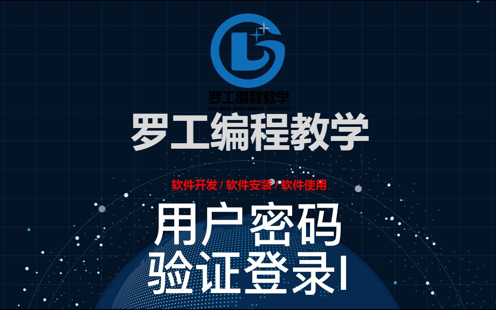 用户密码验证登录I 从数据库读取数据 Winform报修管理系统#软件开发 ...