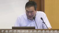 蒲慕明院士科研诚信课程4