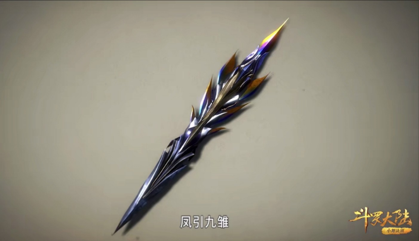 斗罗大陆杀戮之都 凤引九雏