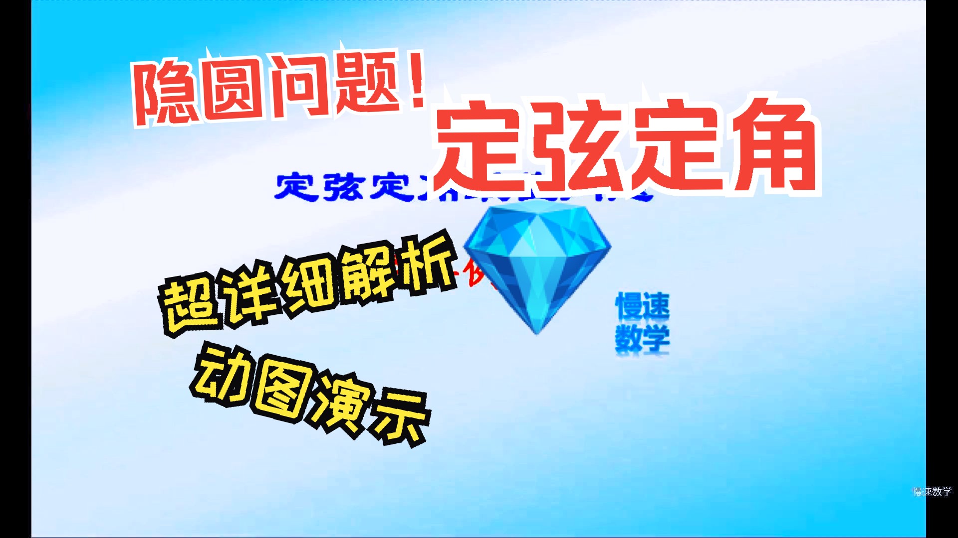 定弦定角最值问题3-典例2