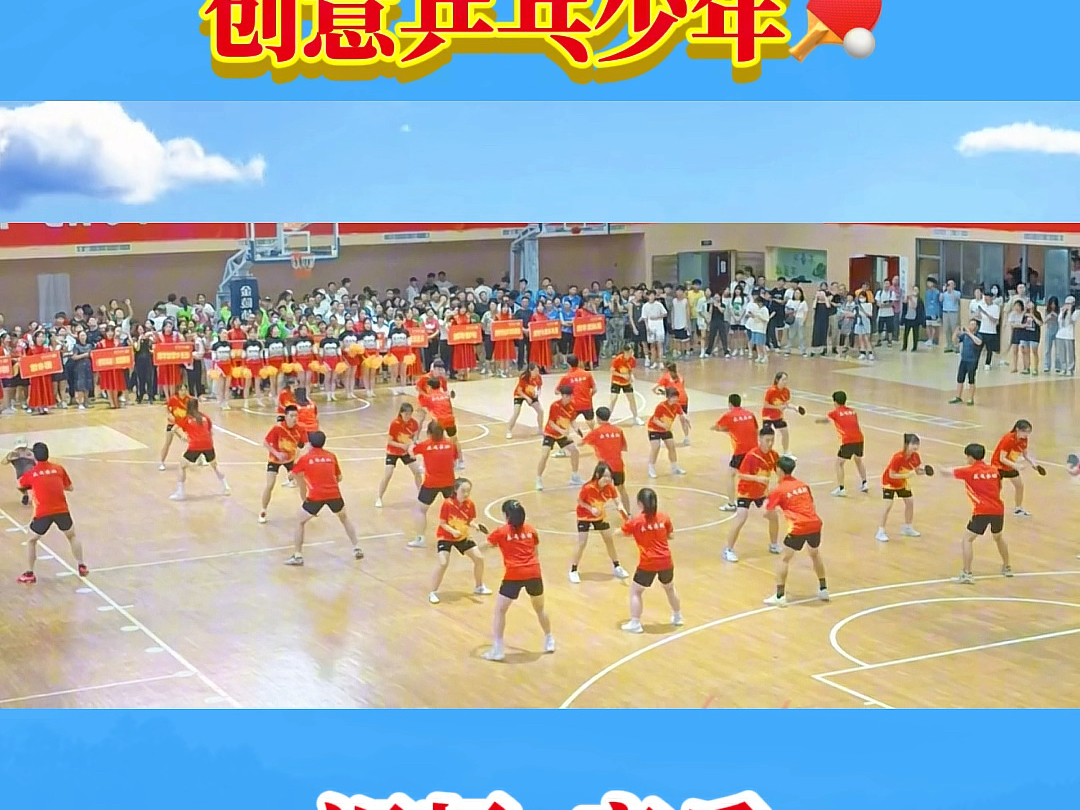 运动会开幕式开场舞,国庆节少儿集体舞蹈表演(创意乒乓少年)
