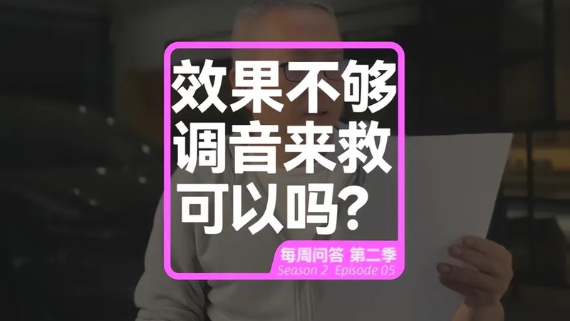 汽车音响改装完效果不好,调音能调好吗音响调音是个是万能的