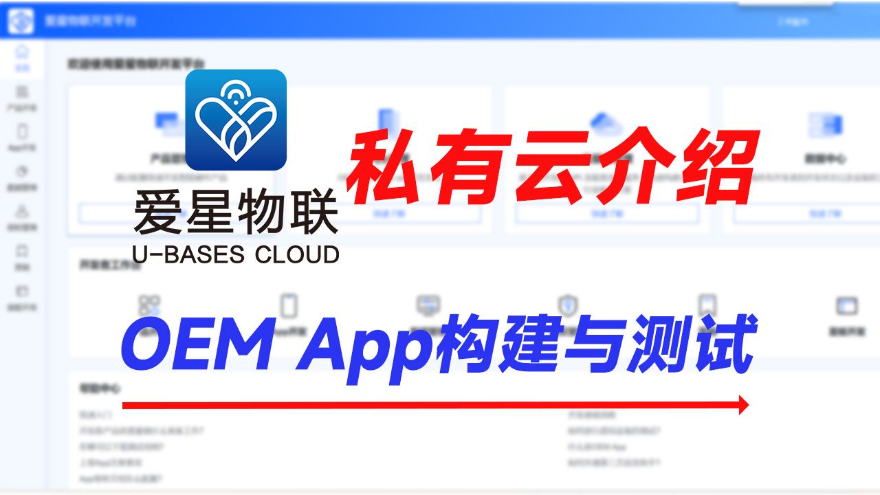 【爱星物联】OEM App 构建与测试(十)