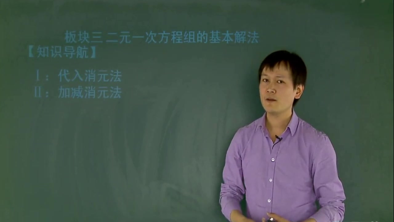二元一次方程组基本解法讲解,中考难点,初中一定要打好基础