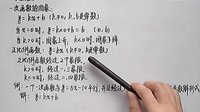 八年级上册数学《一次函数》一次函数 学习视频4 初二上册数学