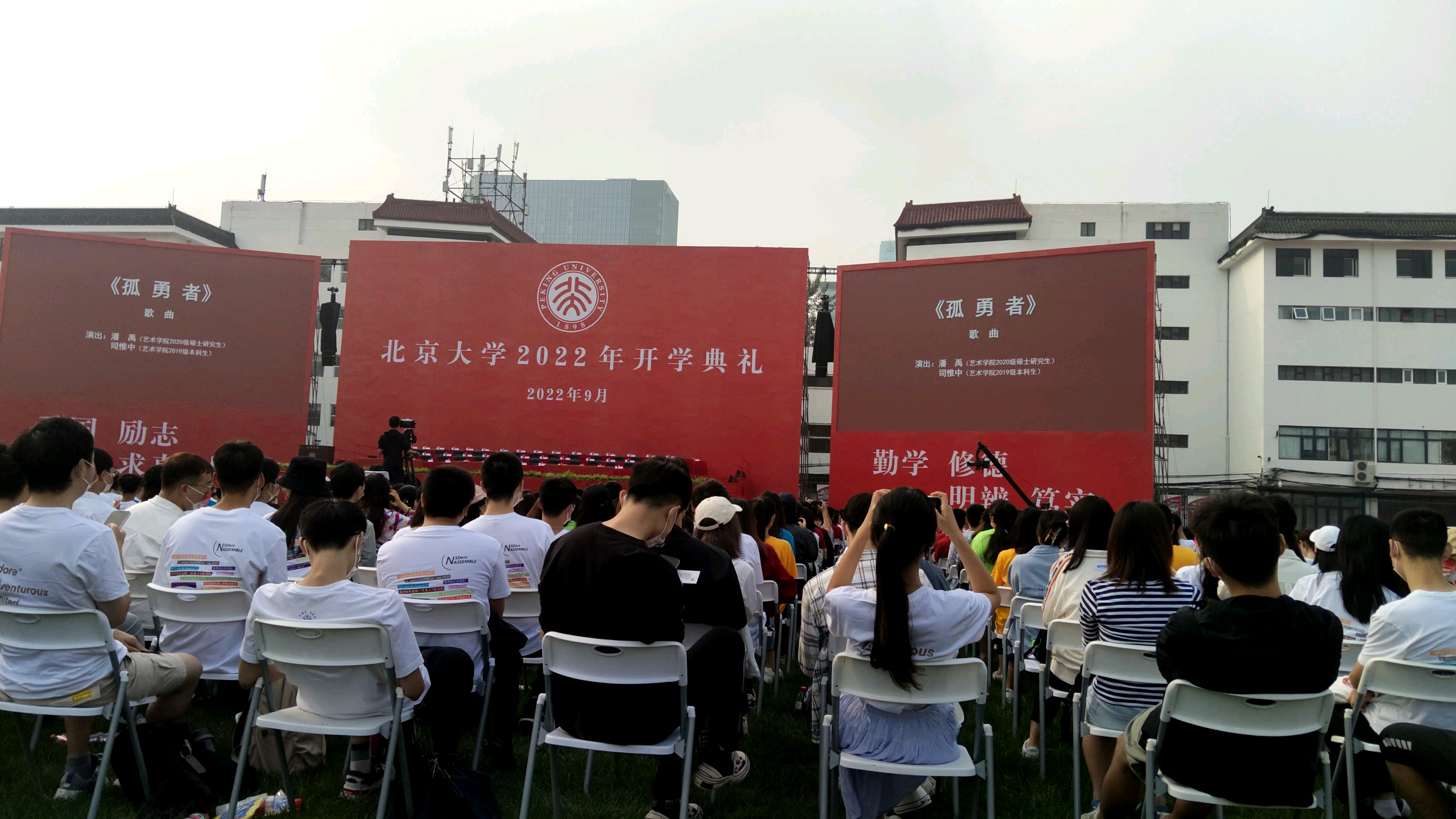 2022北京大学开学典礼现场版《孤勇者》