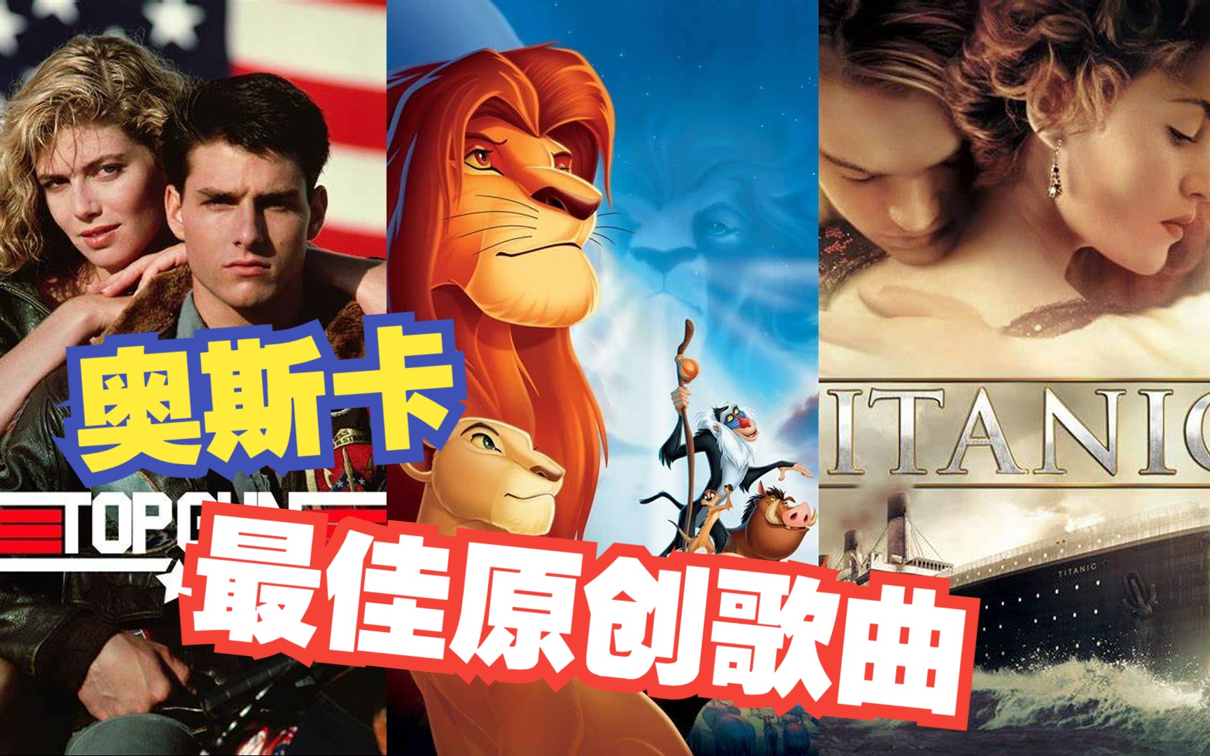 这些经典奥斯卡获奖歌曲你都听过吗?盘点 1980-2022年历届最佳原创...