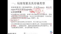 7.6 变量的作用域和存储类别