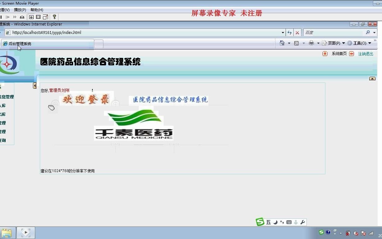 net21 医院药品信息管理系统(asp.net,C#毕业设计)