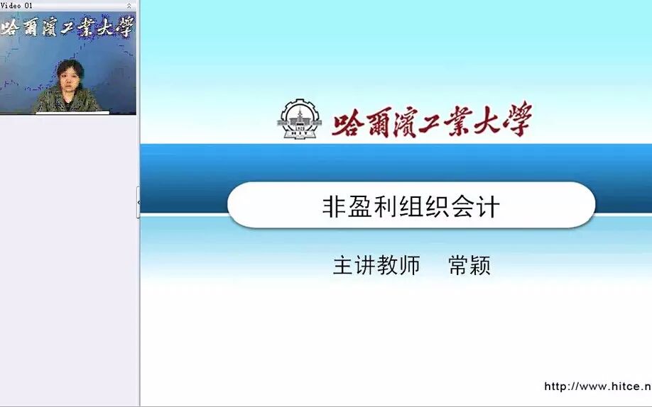 政府与非盈利组织会计 哈工大 24讲