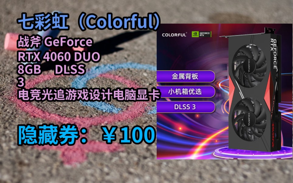 ...GeForce RTX 4060 DUO 8GB DLSS 3 电竞光追游戏设计电脑显卡