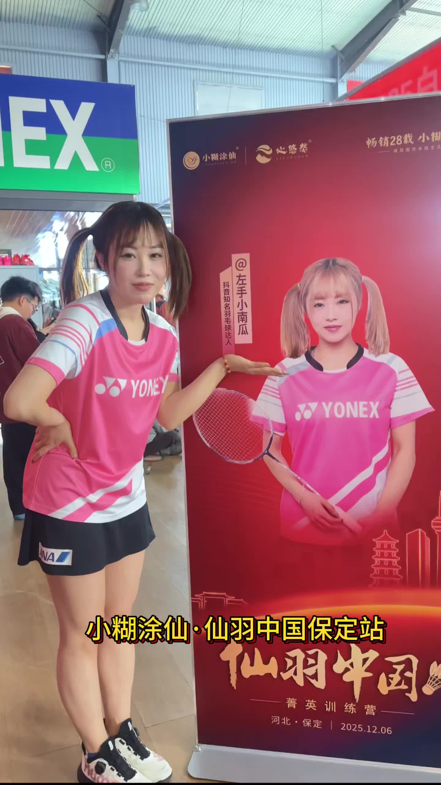 仙羽中国·菁英训练营 保定站燃情启幕,高手云集!挥拍逐梦,举杯传福! #...