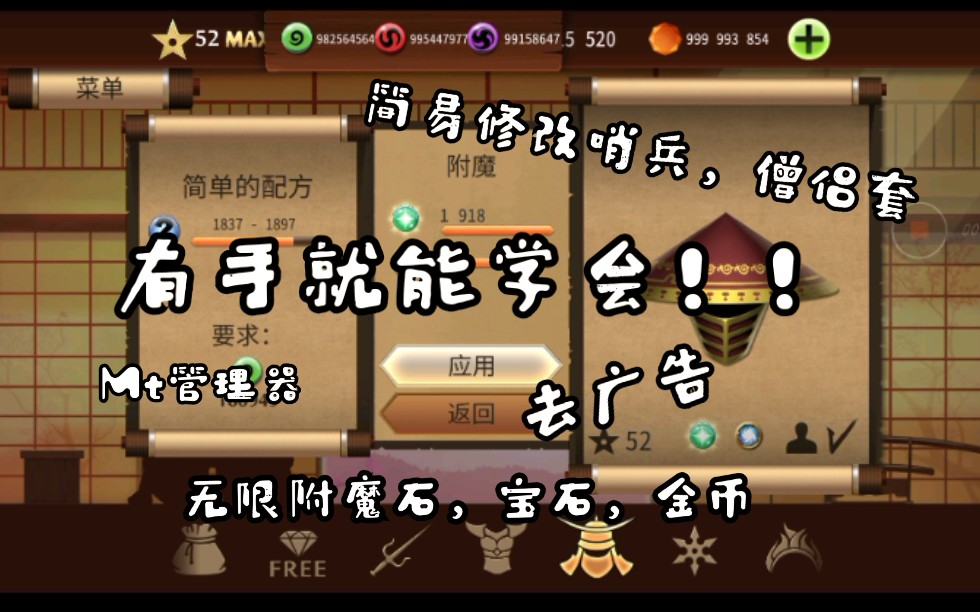 暗影格斗简易高效修改数据,有手就能学会!