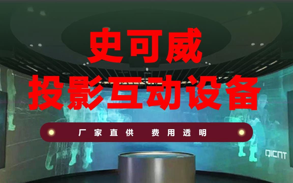 3d投影互动沙桌