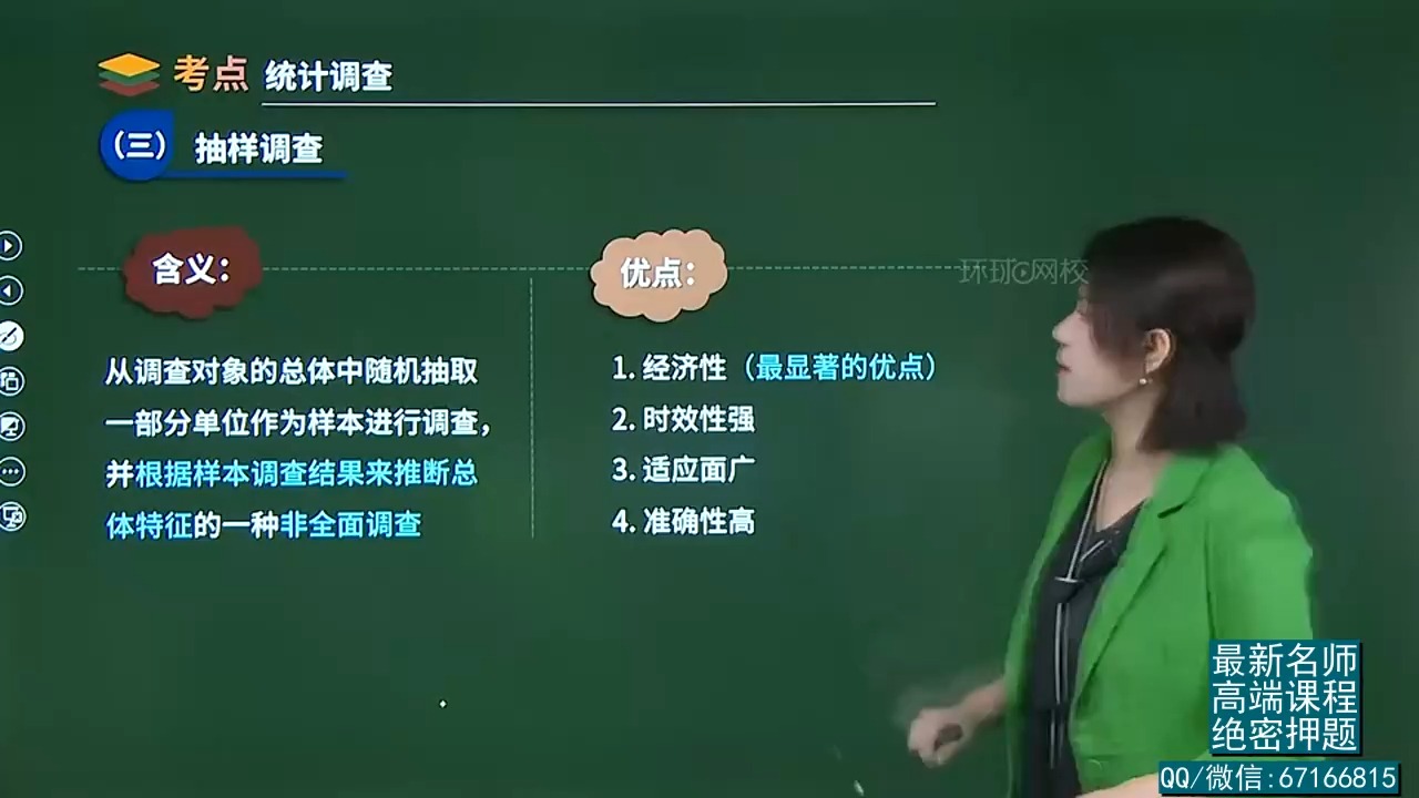 2024年中级经济师-经济基础-冲刺串讲班-23、第23章-统计与数据科学