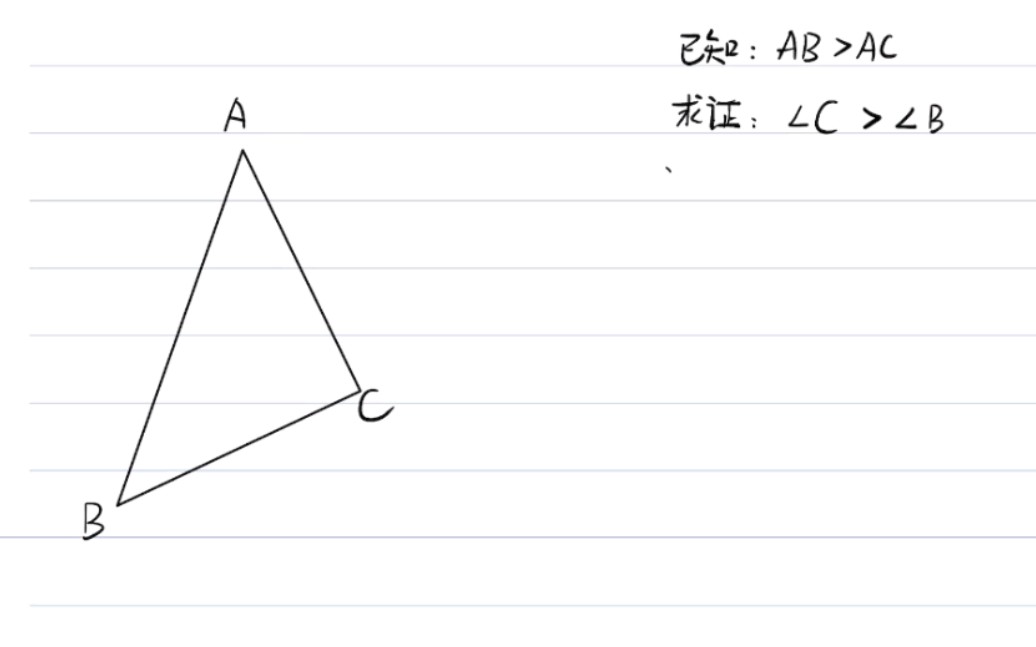 用《几何原本》还原初中几何9-大边对大角
