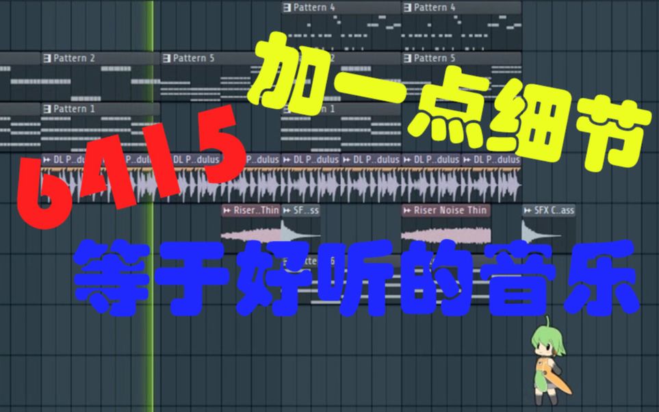 如何用最简单的和弦做出好听的音乐DEMO?