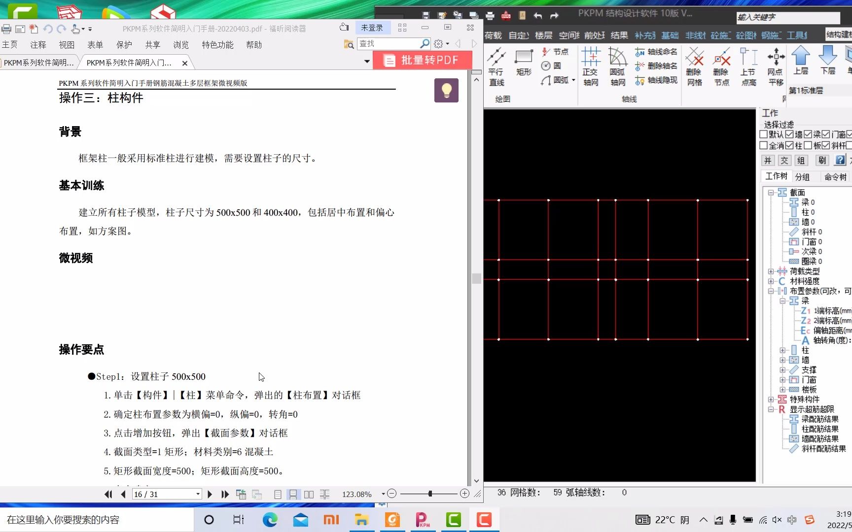 PKPM简明入门-操作3-柱构件