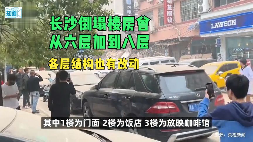 长沙倒塌房屋曾从6层加建到8层,房屋有不同程度结构改动