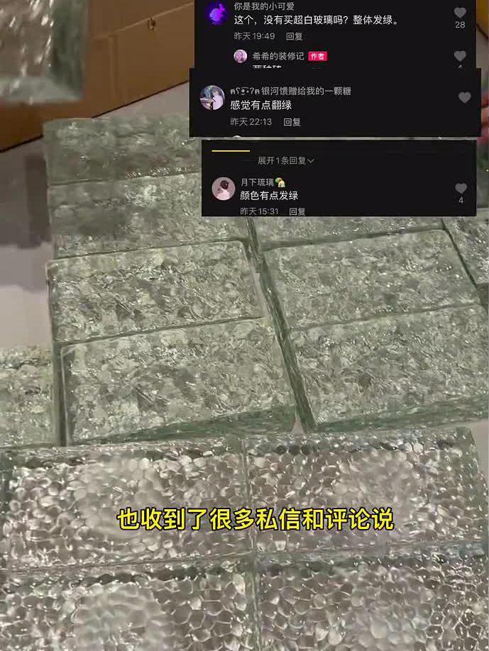 上个视频都说砖发绿,原因是我下单备注的是超白玻璃砖
