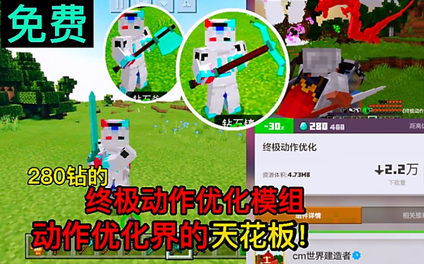 我的世界模组推荐:付费版终极动作优化模组,动作优化界的天花板!_...