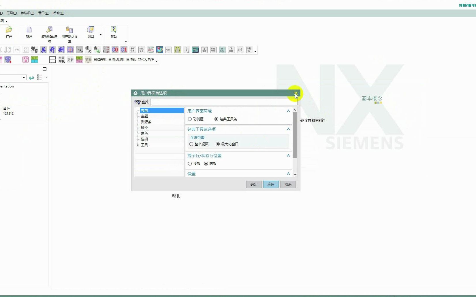 UG建模角色怎么加载,用户首选项怎么设置