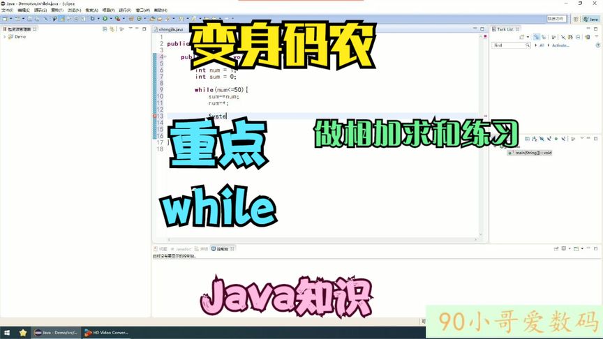 再次变身小码农做代码练习这次是while循环,做相加求和看看怎样