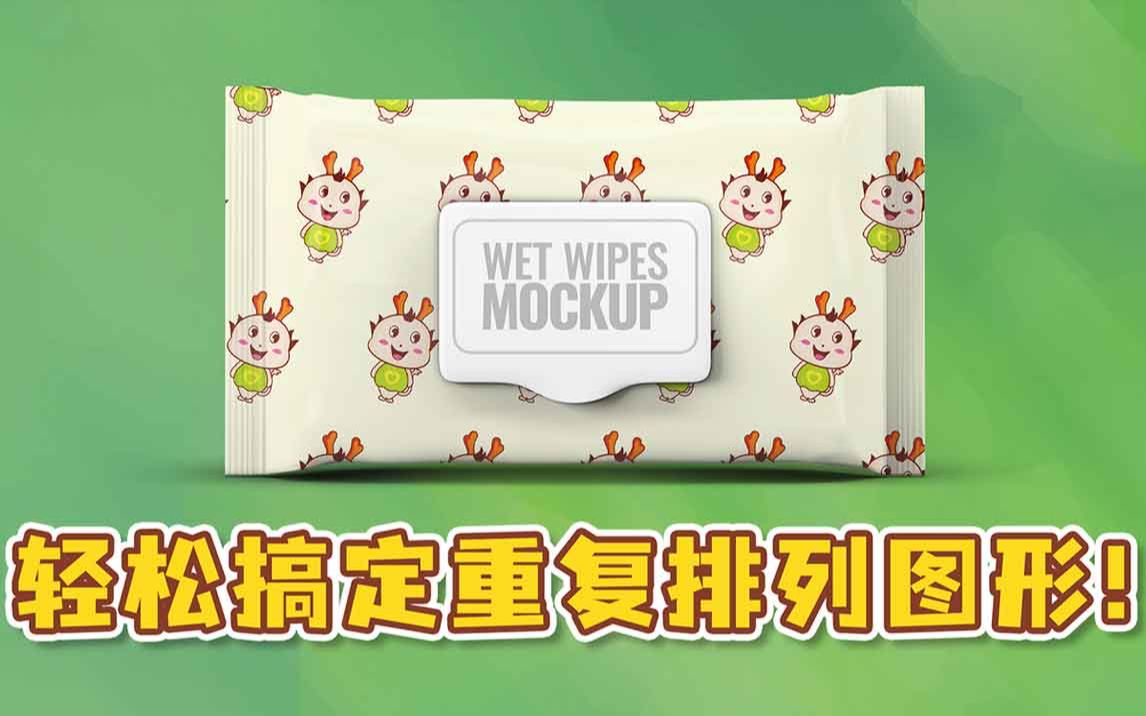 1分钟学会重复图形快速排列,让你轻松做设计!