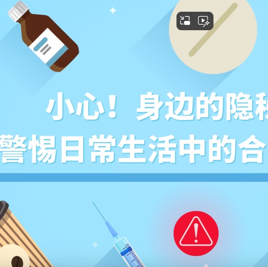 健康心理警惕成瘾物质 