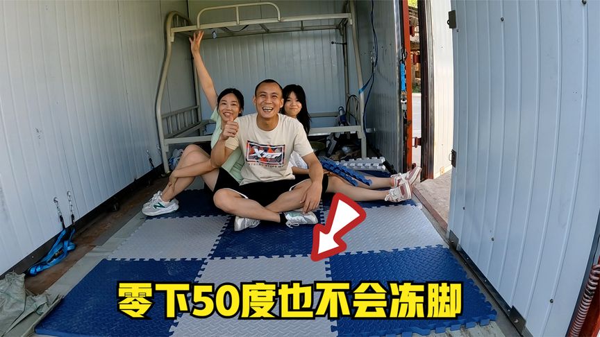 轻卡箱货改房车,8平米货箱铺满泡沫垫,零下50度也不会冻脚了
