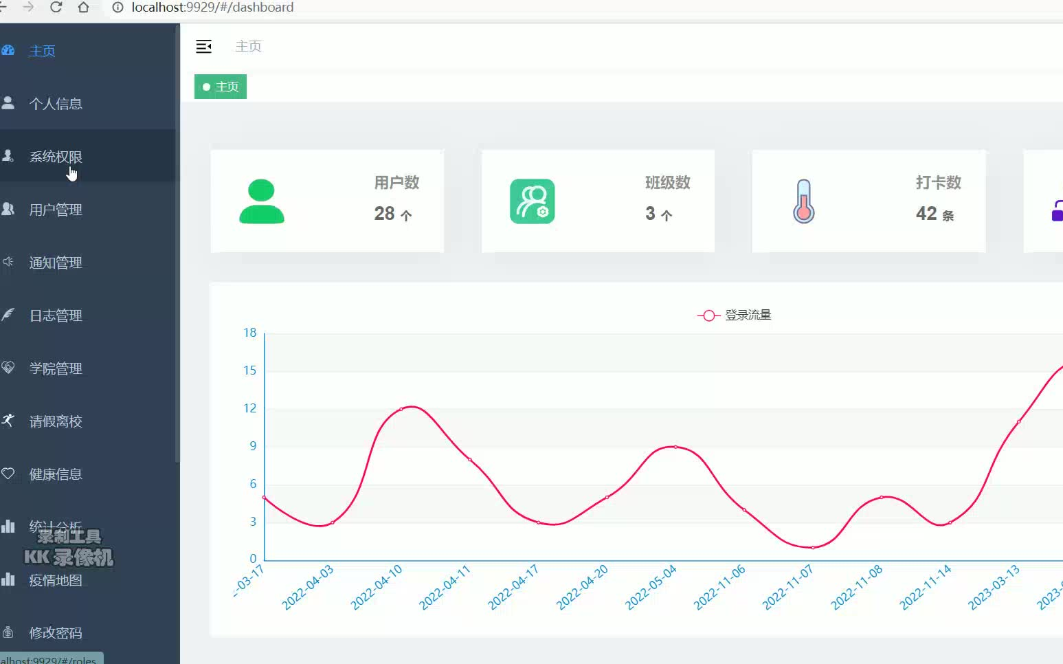 ...Vue.js高校疫情防控管理平台 校园疫情防控系统 疫情管理系统 社区...