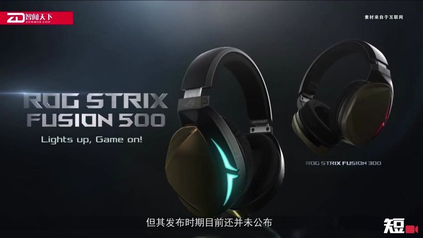 华硕败家之眼推出新的7.1环绕声耳机 支持RGB灯光同步