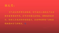 大班科学《奇妙的空气》含微课视频PPT课件教案 幼师OK网
