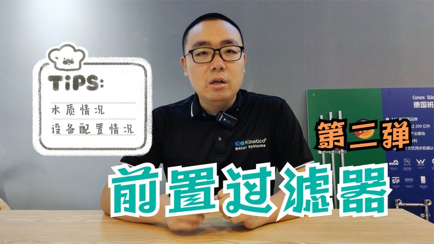 净水小知识之怎么选择前置过滤器