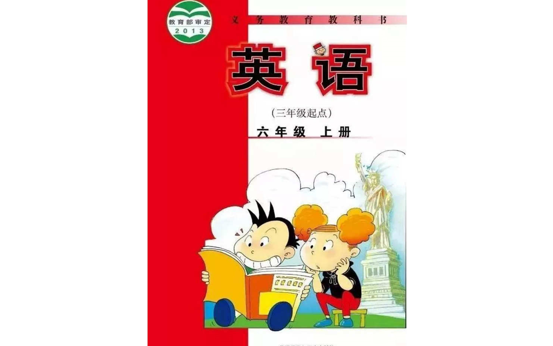外研版小学英语(三起)六年级上册听力动画