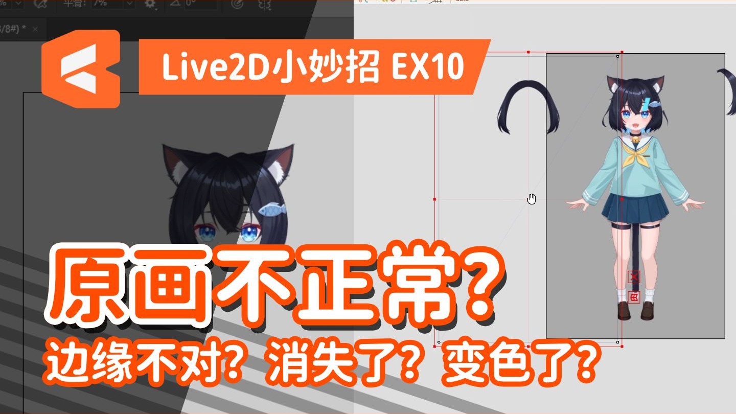 盘点原画Bug!SAI和Procreate的原画都有什么问题?【Live2D小妙招·...