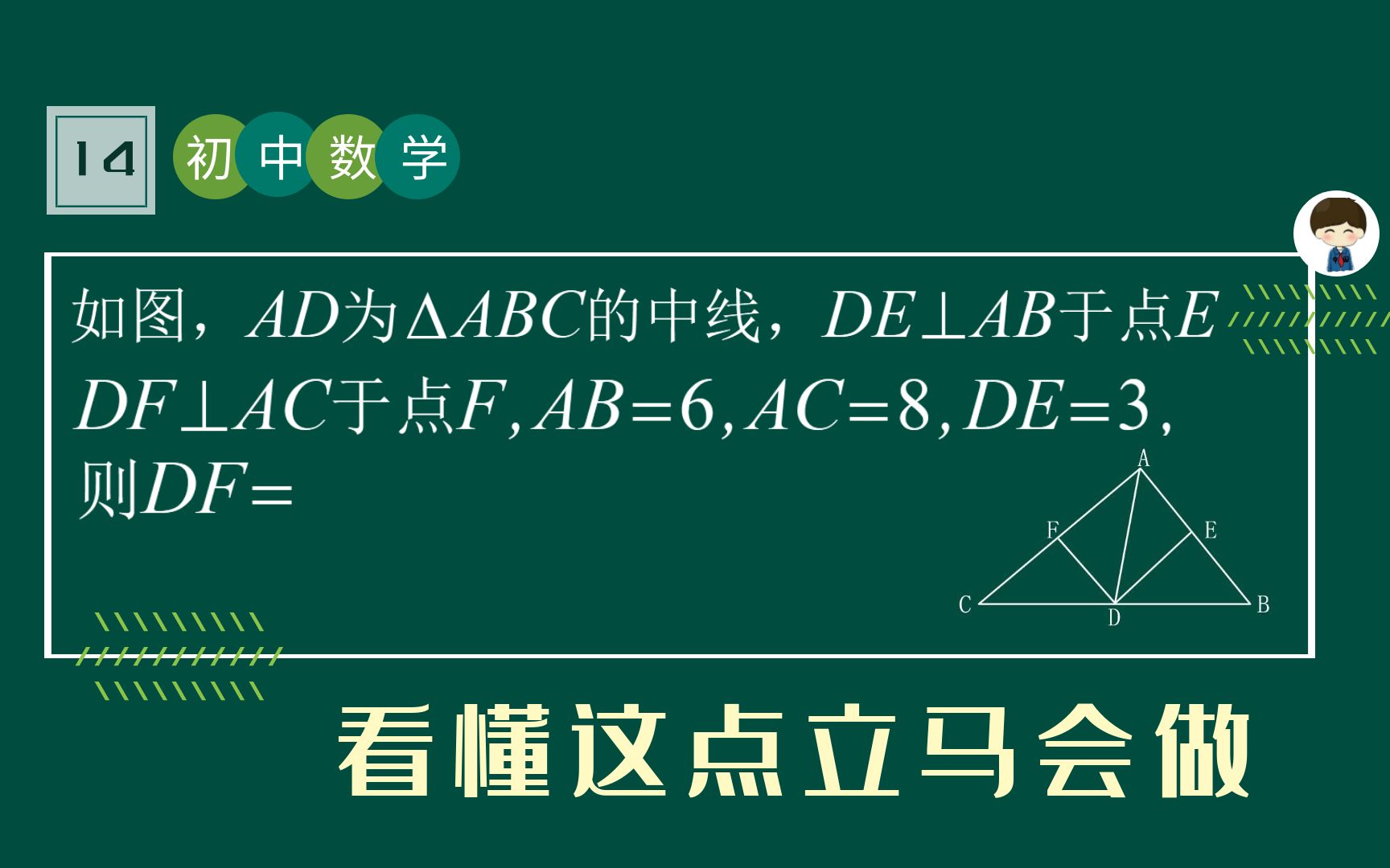 中线应用:利用等面积法求解很简单,但不是谁都会用的,七年级数学