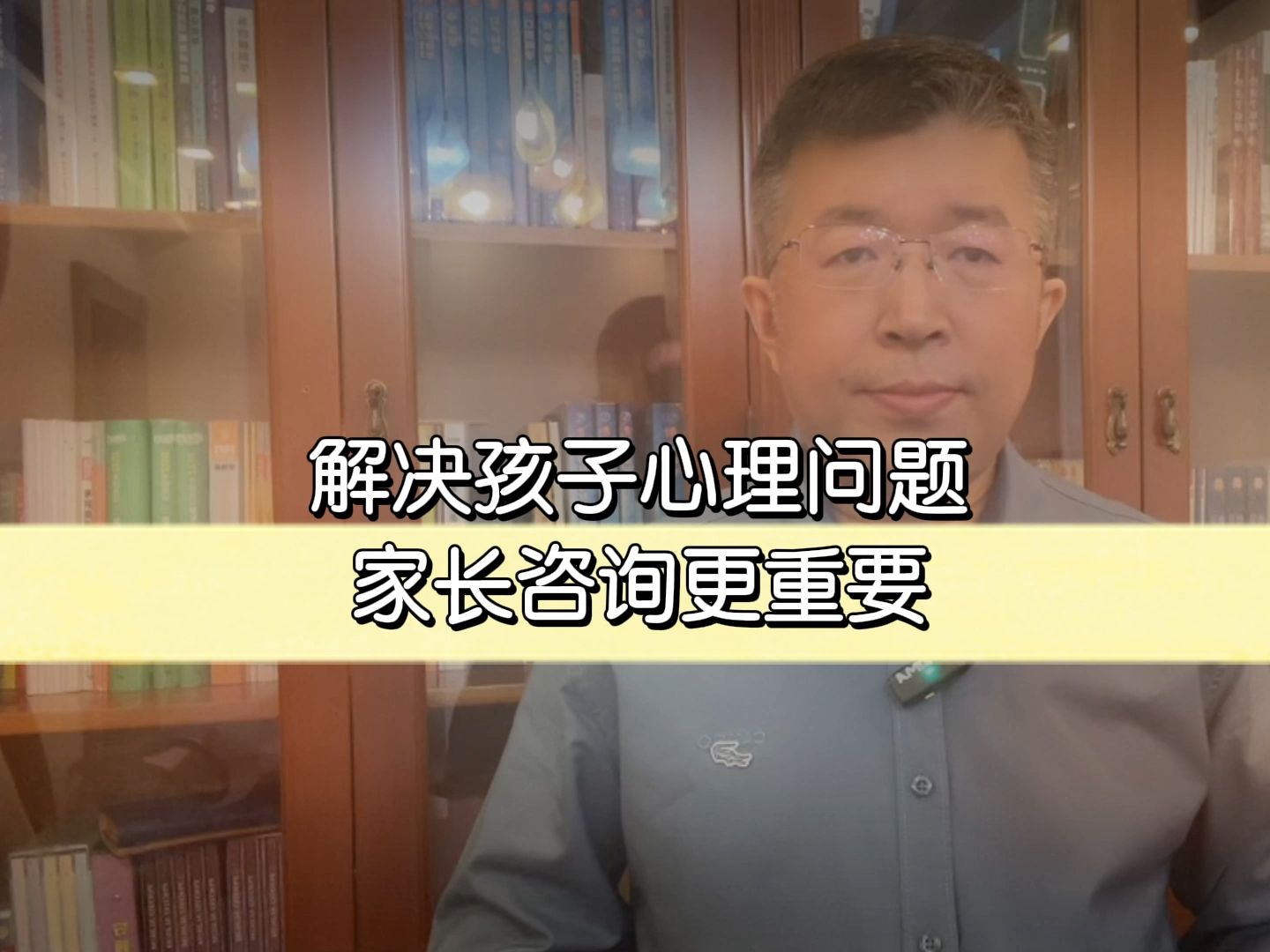 解决孩子的心理问题,为什么家长咨询更重要?