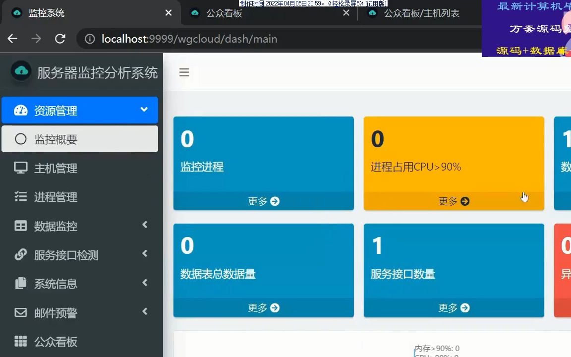 基于web的服务器运行状态监控和分析系统