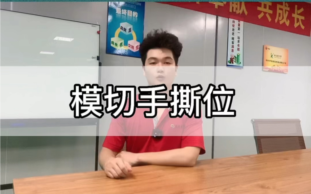 模切保护膜上面的小耳朵是什么?#保护膜模切材料#模切保护膜#pet...