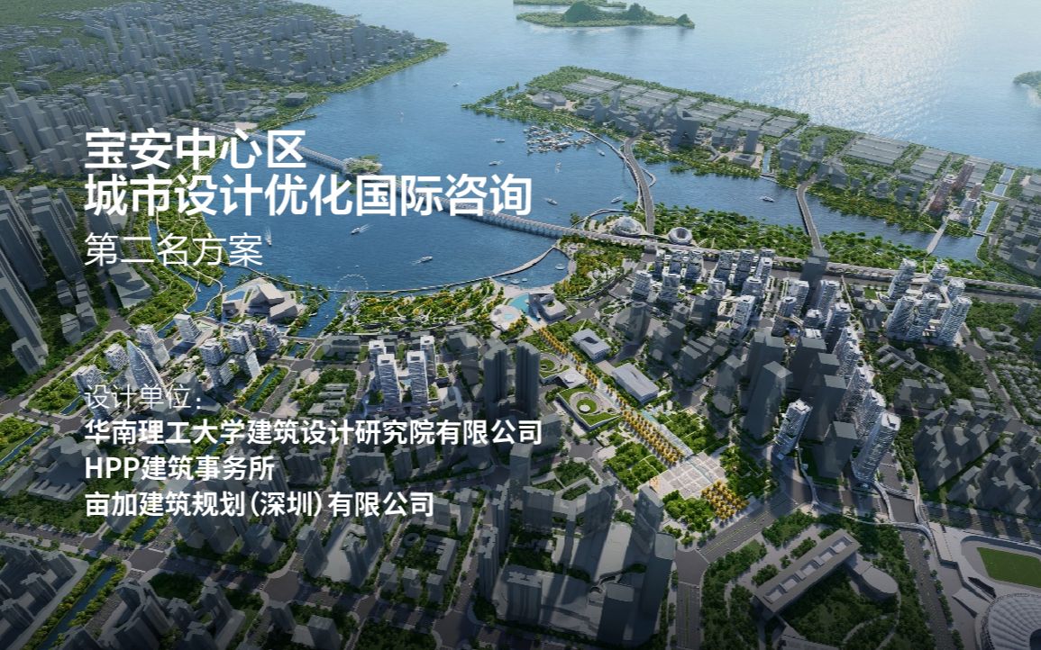 宝安中心区城市设计优化国际咨询 | 第二名方案
