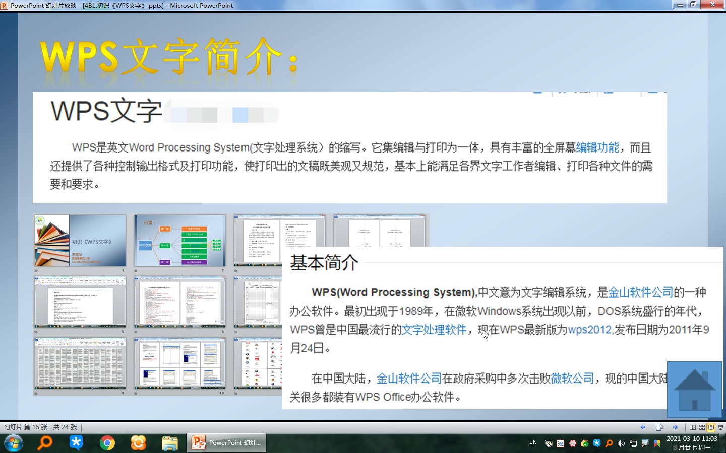 4B1.初识《WPS文字》P1-打开软件-P2-输入文字-P3-复制粘贴保存-...