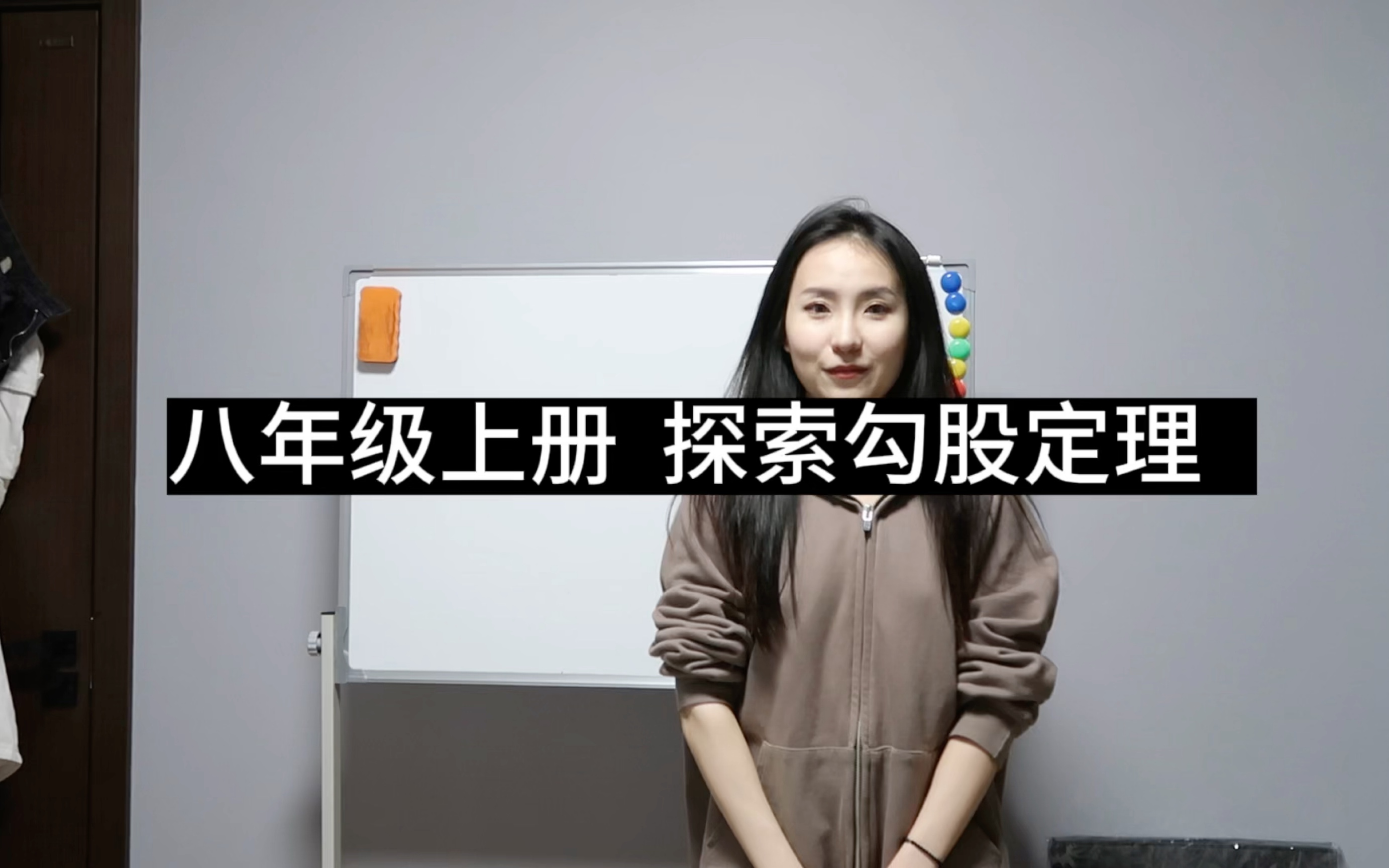 北师大版 八年级上册 探索勾股定理