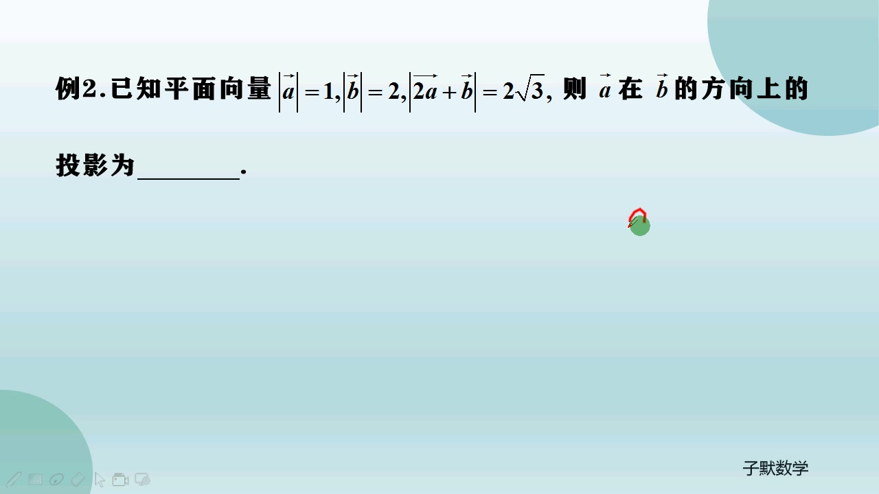 专题四:求投影与投影向量