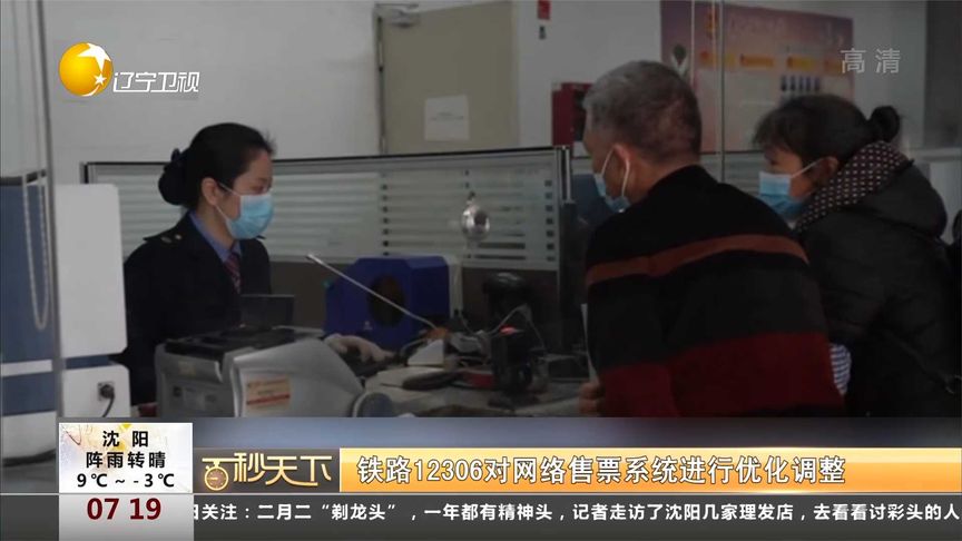 铁路12306,对网络售票系统进行优化调整